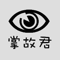 掌故君 