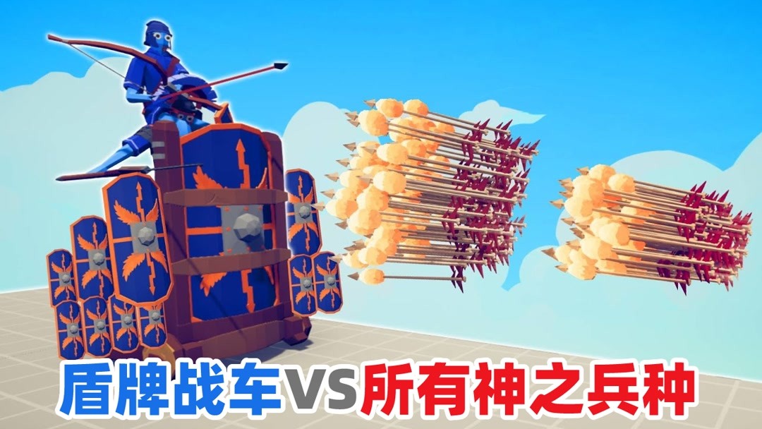 全面战争模拟器:搞笑对战,盾牌战车VS所有【神之兵种】!