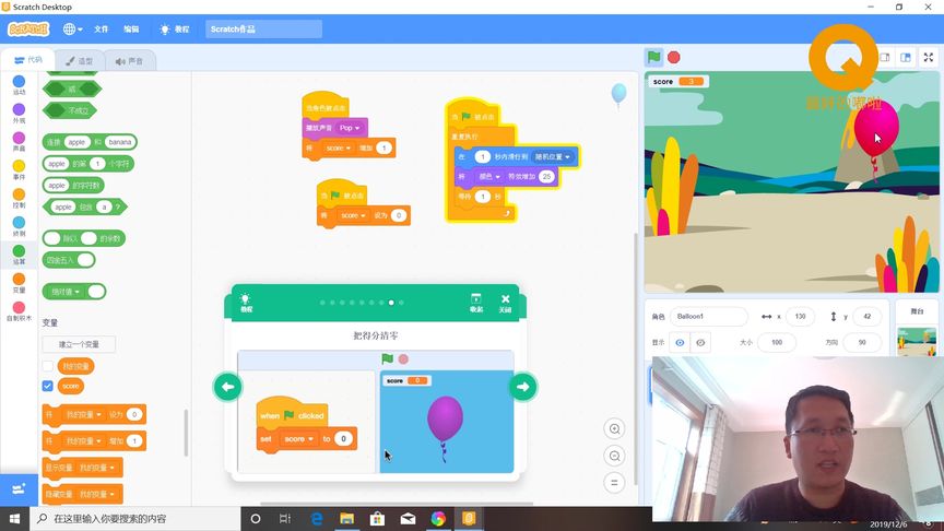 编程教育Scratch的入门,气球小游戏
