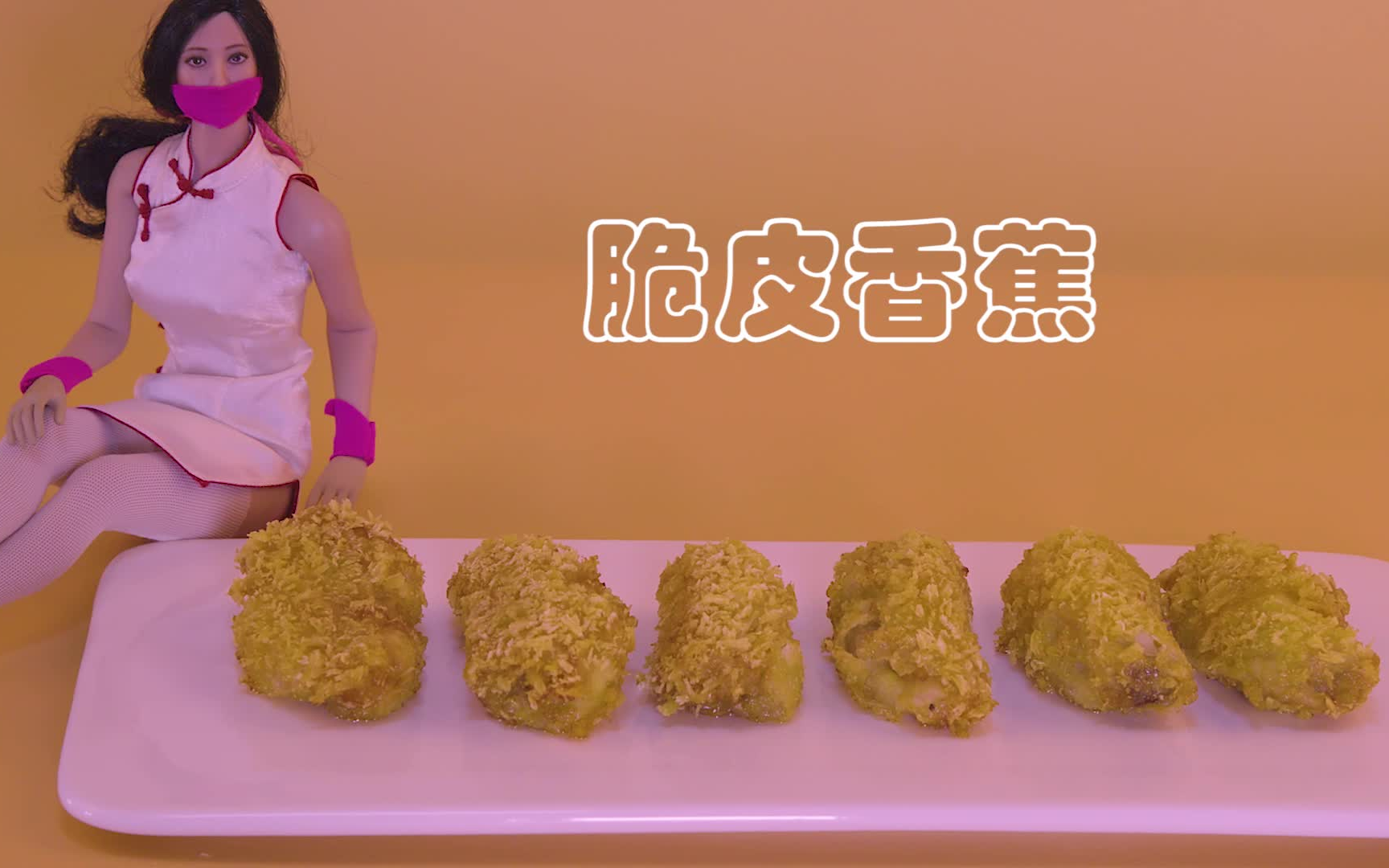 【花吃妈妈】用定格动画一分钟教你制作小孩大人都爱吃的“脆皮香蕉”