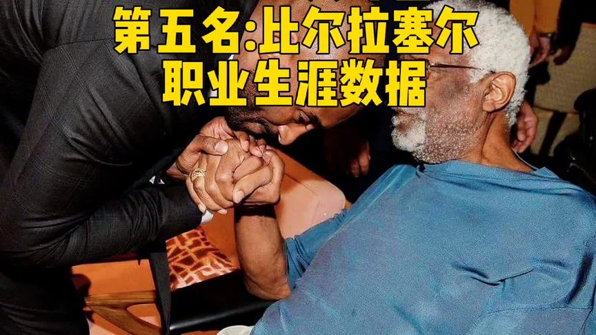 美媒评选NBA75大球星,第五名:比尔拉塞尔,职业生涯数据#经典nba