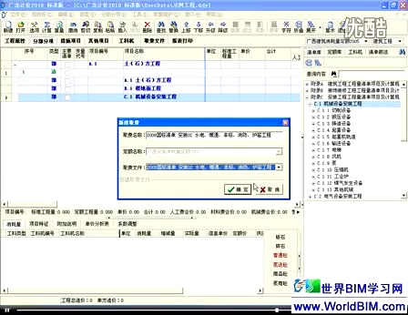 4.1、广龙计价2010-分部分项-分部录入