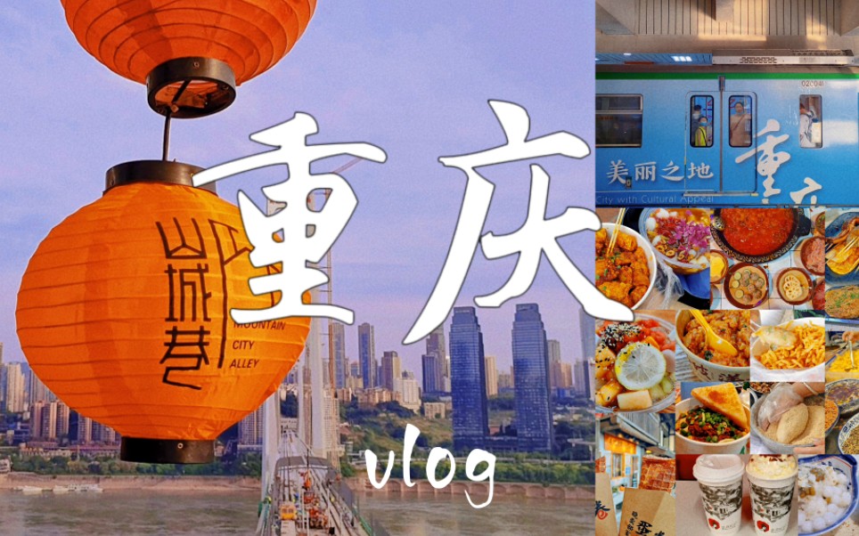 重庆旅行vlog(上)|40℃的山城|偶遇TF家族练习生