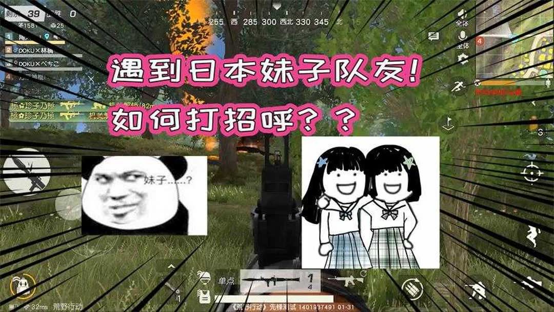 荒野行动:玩游戏遇到日本妹子队友,这要如何打招呼呢?
