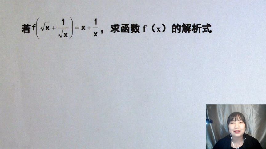 求函数解析式,有多少人做错了?这题难度有多大?