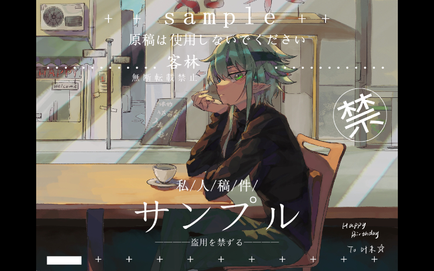 【客林】进行一张生贺的画