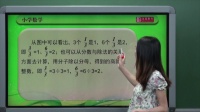 小学数学五年级下册 第235集 第4单元第4课时知识点2假分数化成整数...