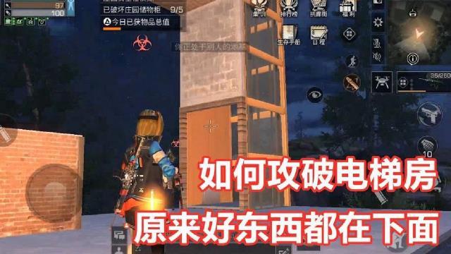 明日之后:如何攻破电梯房?还需要玩点心理战