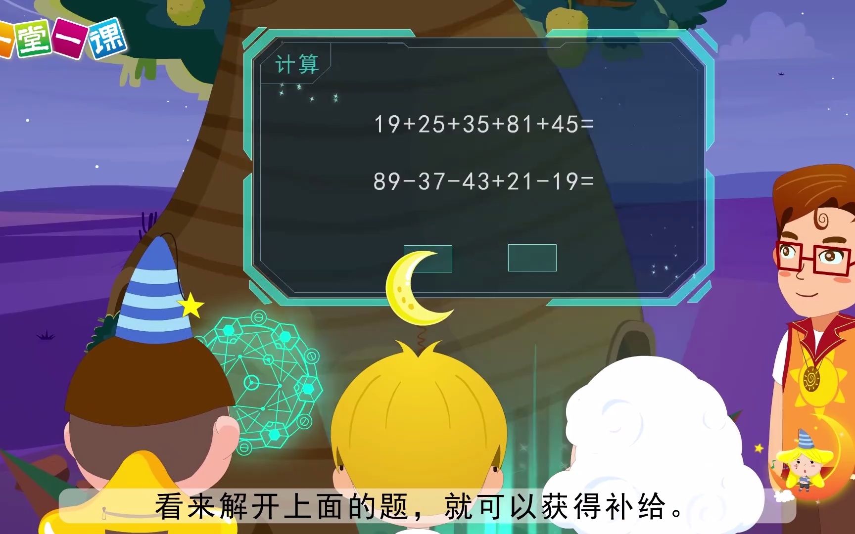 《简便运算①》-小学二年级逻辑数学之旅(一堂一课APP出品)