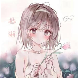 浅樱丶心甜 