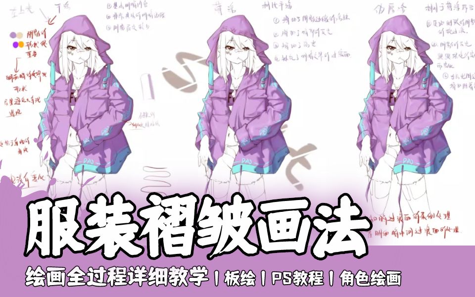 衣服皱褶太难画?教你各种衣纹褶皱分解和画法步骤!