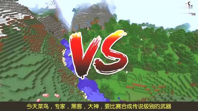 我的世界当不同实力的玩家比赛合成传说武器,网友:我全都想要