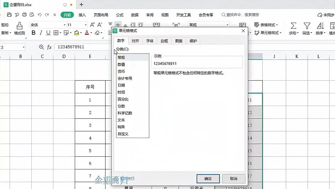 Excel如何分段显示手机号码,简单操作