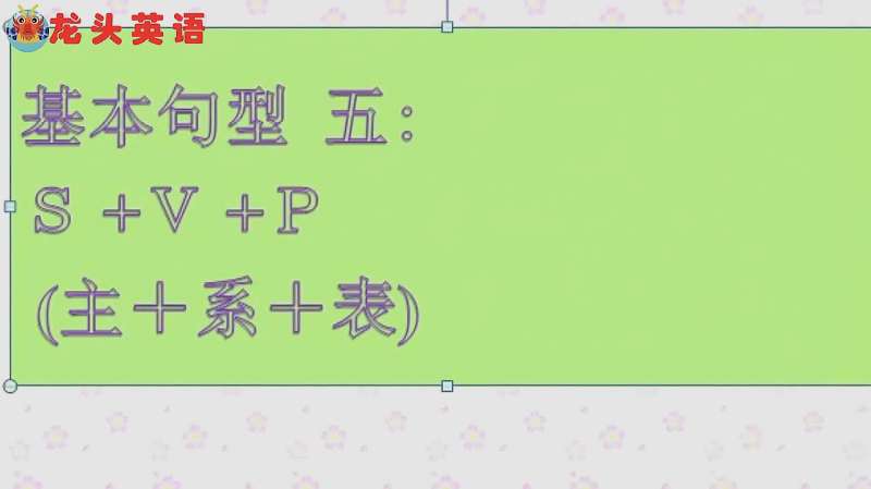 英语语法:主系表结构的基本知识