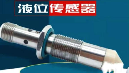卡点的快乐--液位传感器