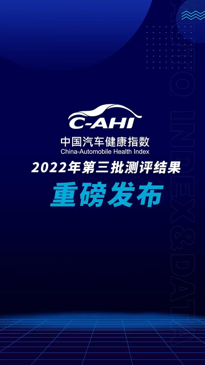 AITO 问界M7、福特 领睿、哪吒 V、理想 L9的中国汽车健康指数测评...
