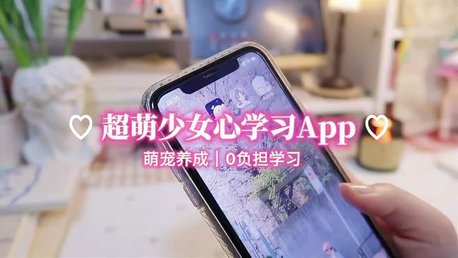 4款治愈学习App,告别枯燥实现高效学习