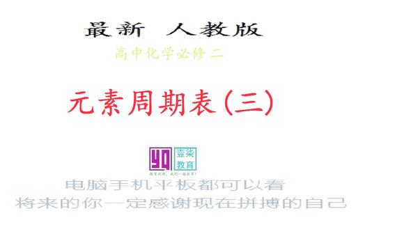 高中化学必修2__第1章第1节·元素周期表(三)