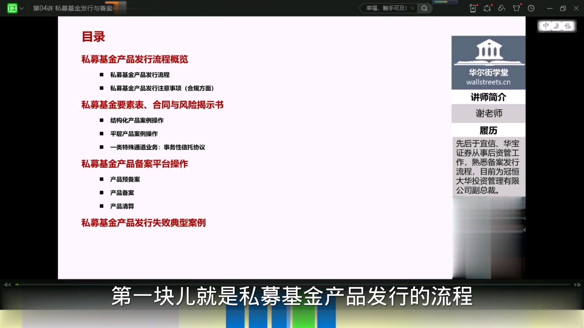 私募基金全面解析:第一章:私募基金业务流程指引:第四节课:私募基金...