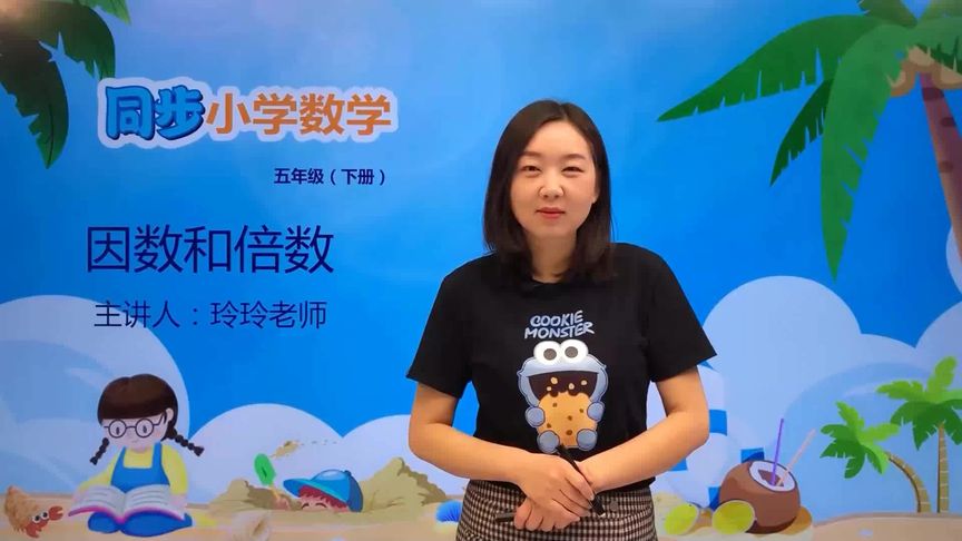 五年级下册苏教版数学第三单元3.1因数和倍数#数学 #小学