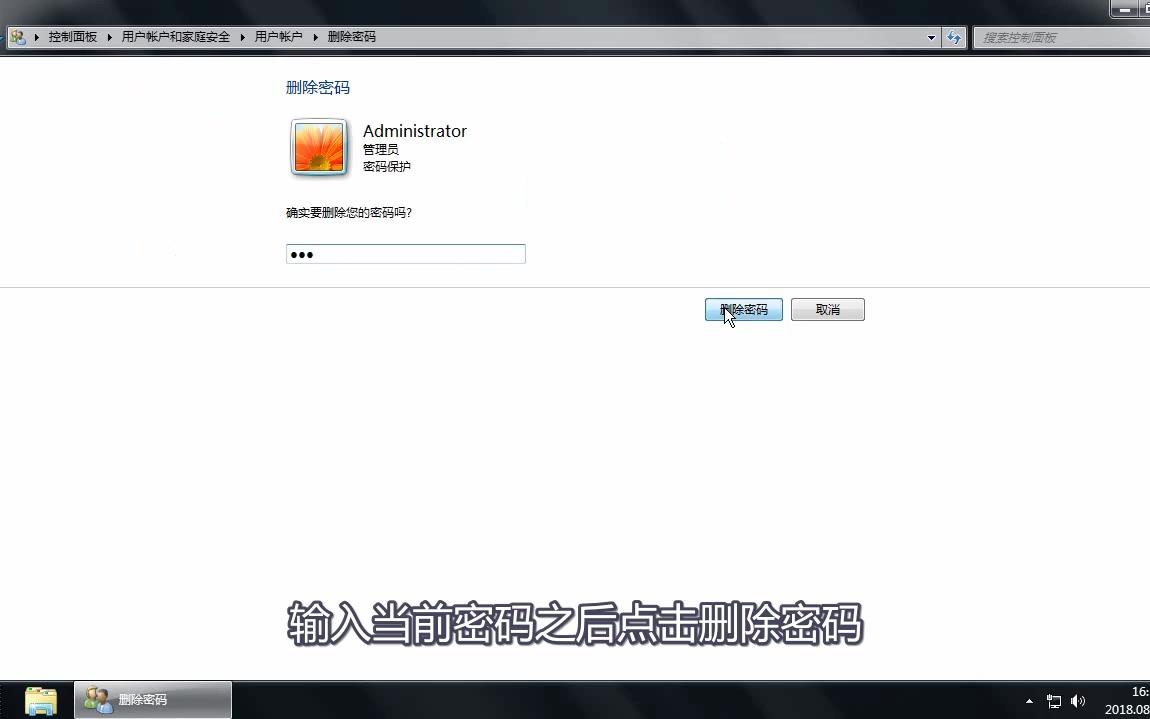 如何取消电脑开机密码对话框