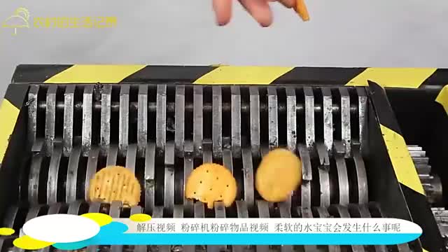 解压视频,粉碎机粉碎物品视频,柔软的水宝宝会发生什么事呢