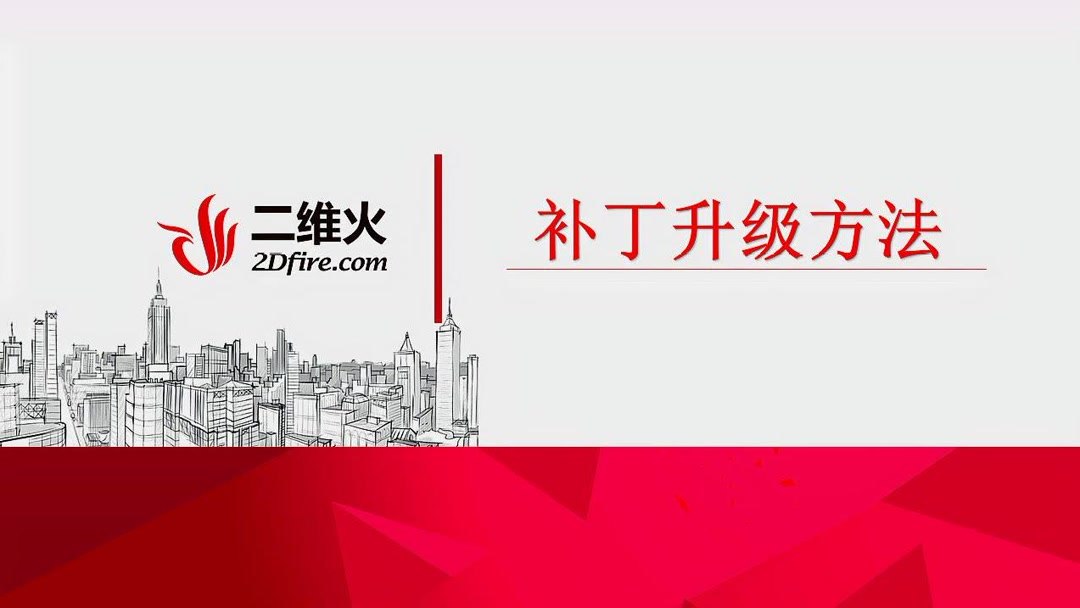 「二维火收银」如何升级系统补丁,修复客户联不打印二维码