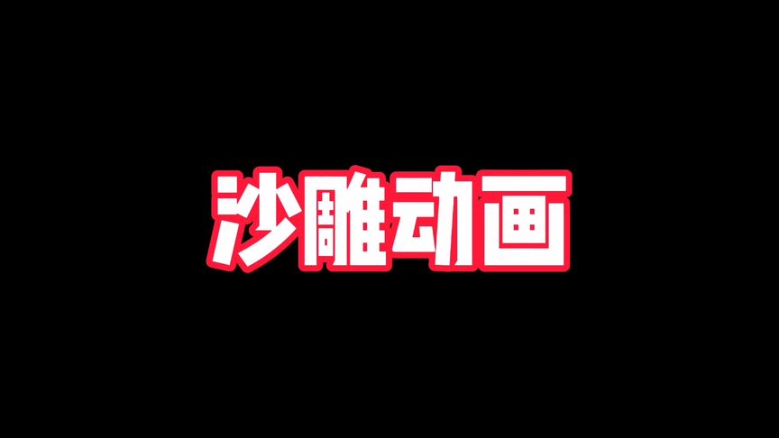 沙雕动画,修仙、系统看腻了,帮你整理好14个游戏类合集