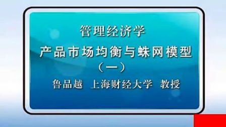 27产品市场均衡与蛛网模型