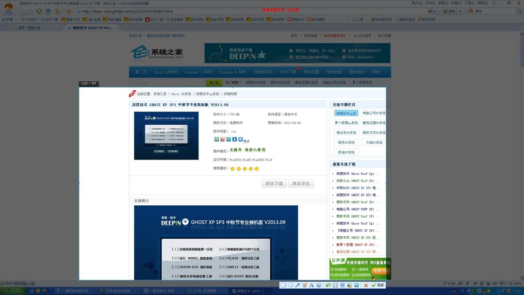 教大家怎么用U盘快速装XP系统