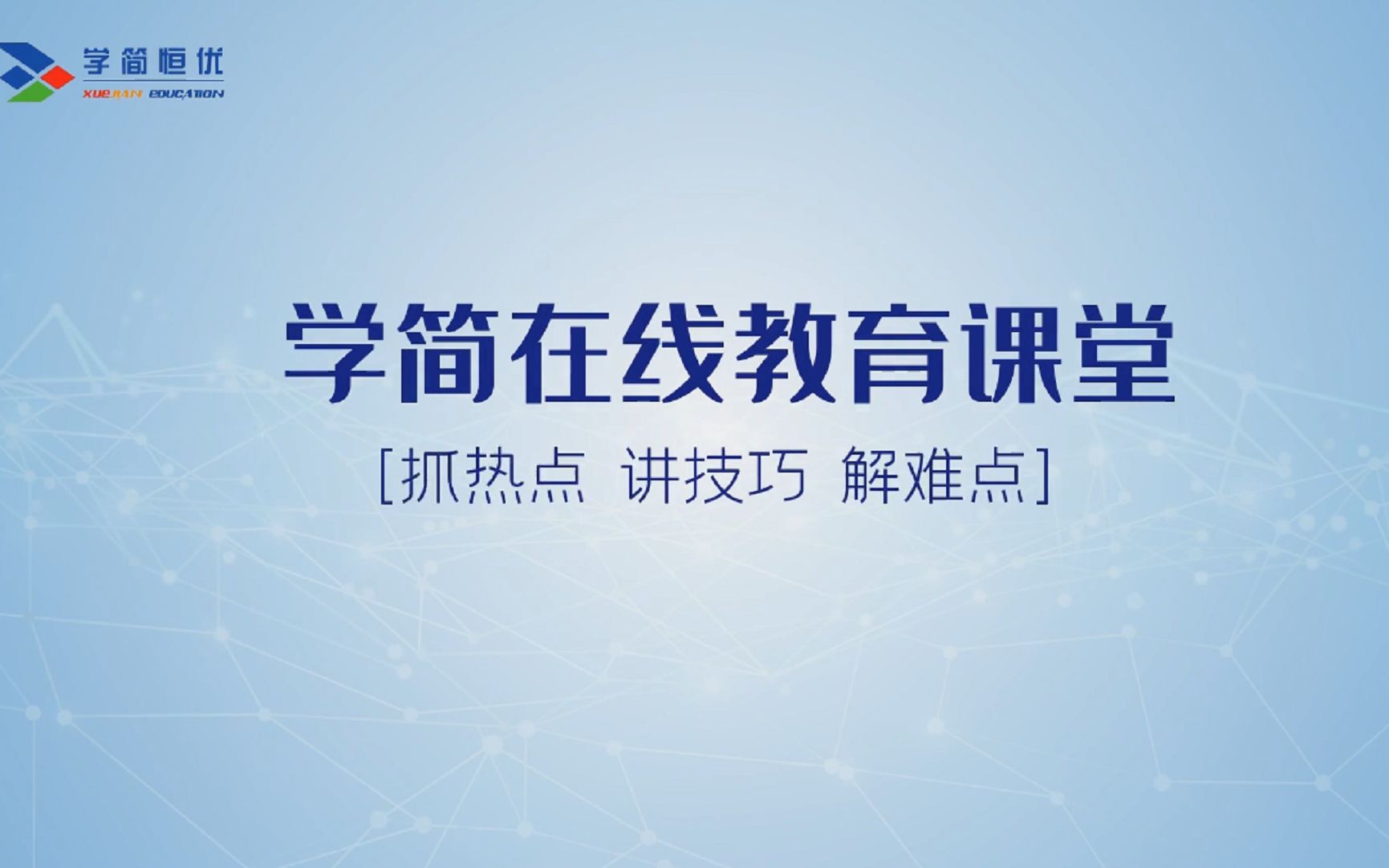 结构化面试高分秘诀-综合分析能力技巧01(时政)
