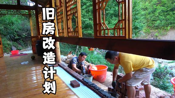 旧房改造比新房还好看,复古带着一点奢华,很期待完工的效果