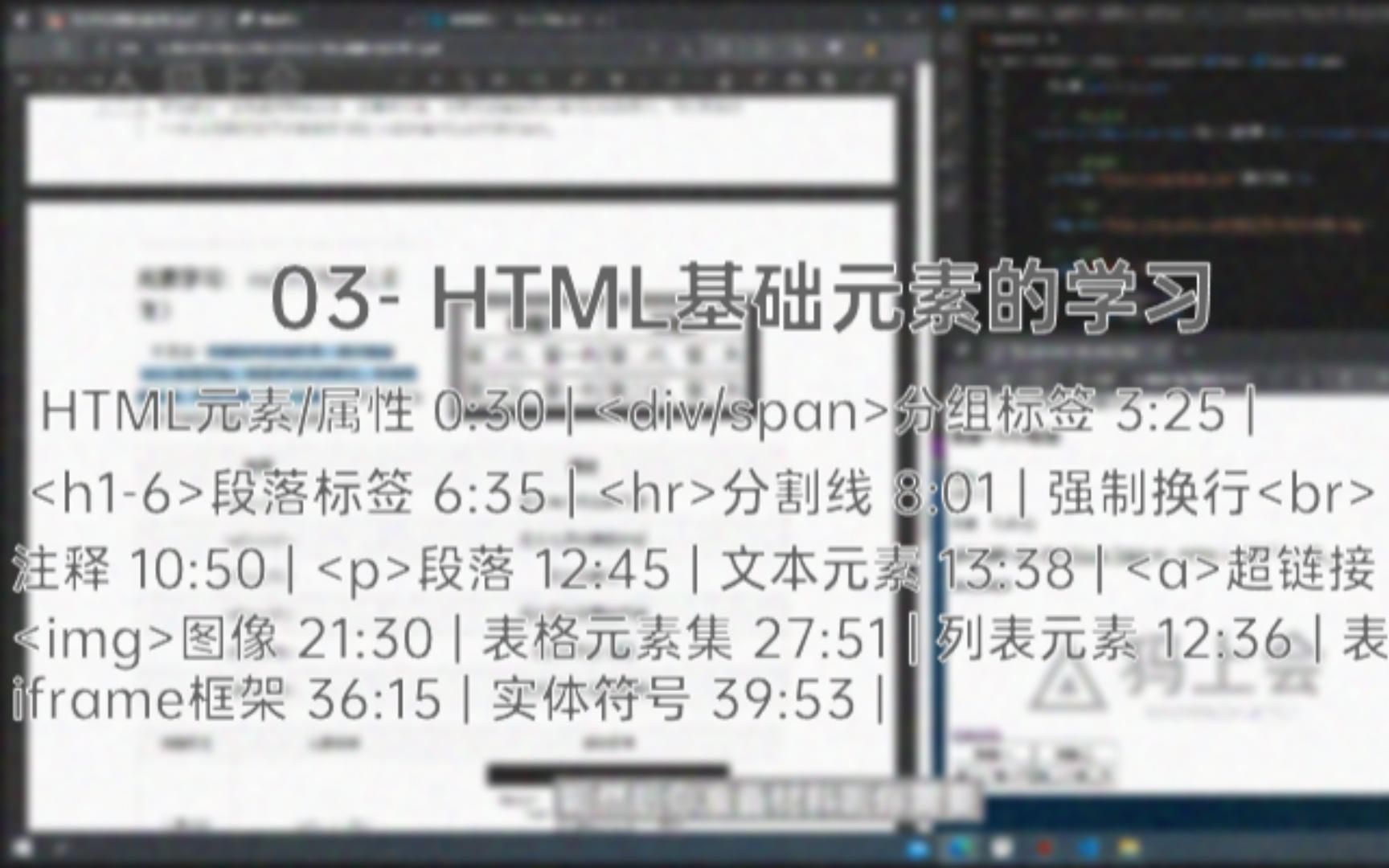 03 HTML基础元素的学习