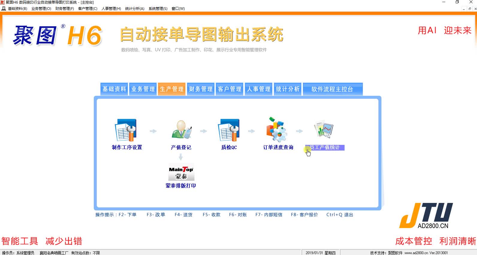 【聚图软件】产值统计