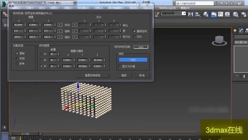 3dmax矩阵工具-阵列维度