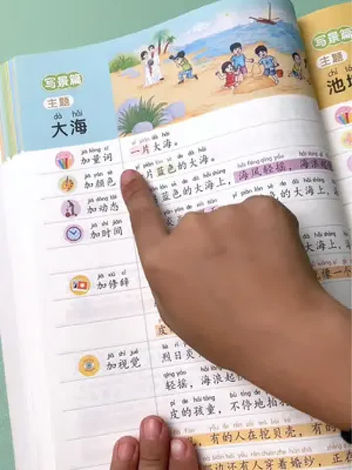 ...从一个简单的词很快就变成优美句子,掌握方法轻松#小学语文 #五感法