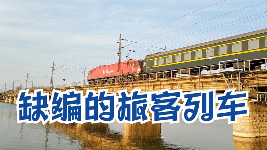 【京沪铁路双机位拍车】上海始发的K516次列车缺编好几节卧铺车厢