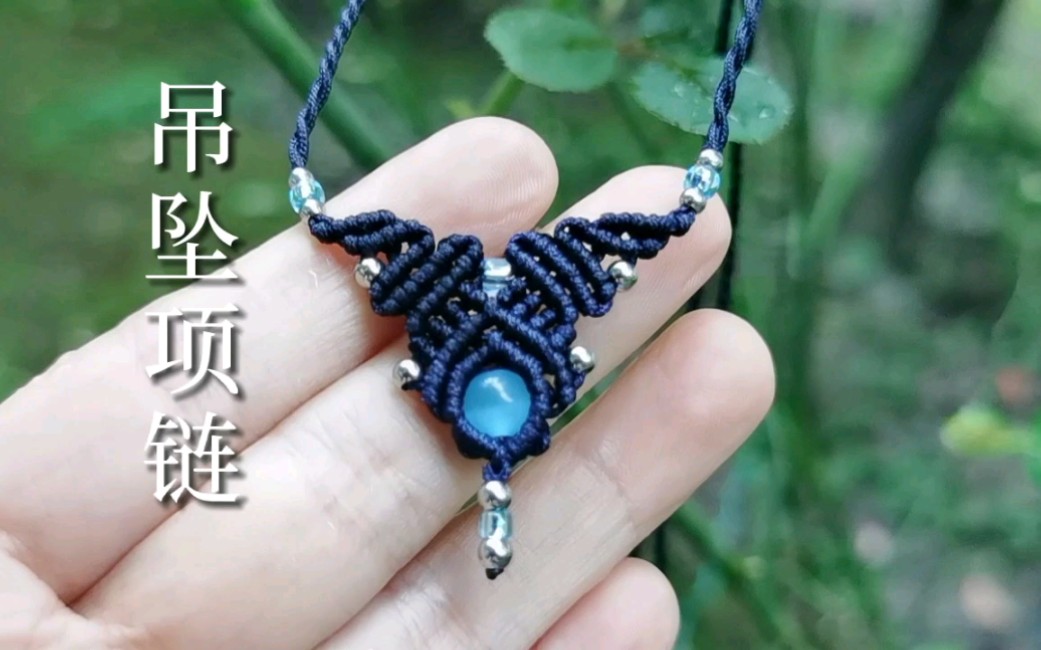手工编绳,吊坠项链,花边项链绳的编法