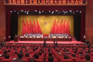 【视频】聚焦文昌两会:文昌市十五届人大七次会议隆重开幕