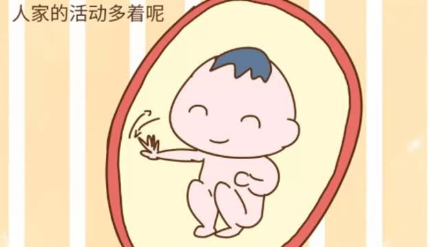 胎动竟然还分真假,简单几招,教孕妈妈判别胎动不同之处的秘密