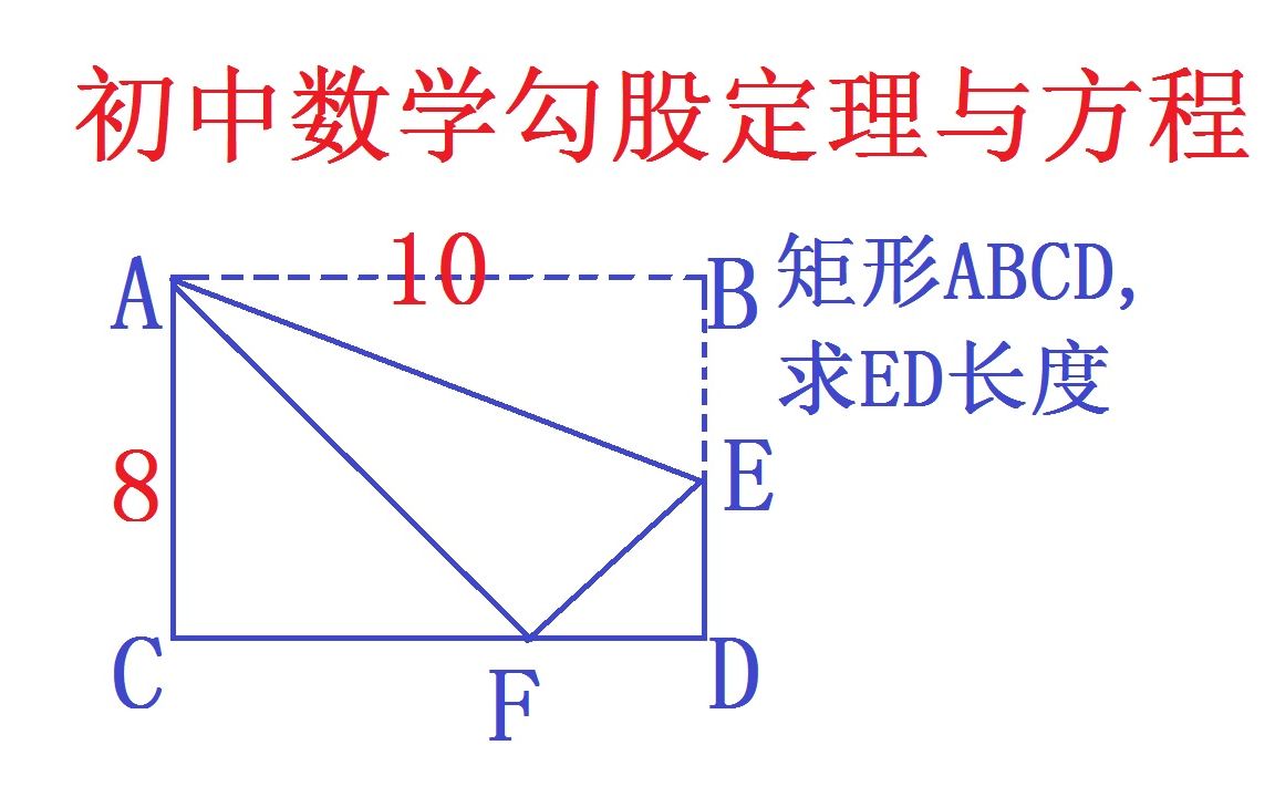 当做初中数学几何题的求值问题时,如果没有思路话可以试试方程