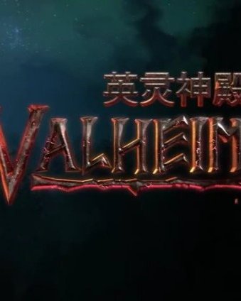 根据Steam商店统计数据显示,《Valheim: 英灵神殿》同时在线玩家人数...