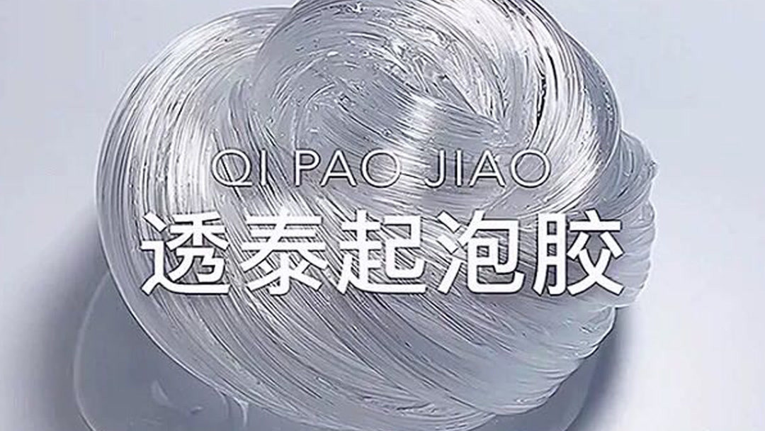 无洗手液无沐浴露和剃须泡,只用胶水和清水就能自制透泰起泡胶