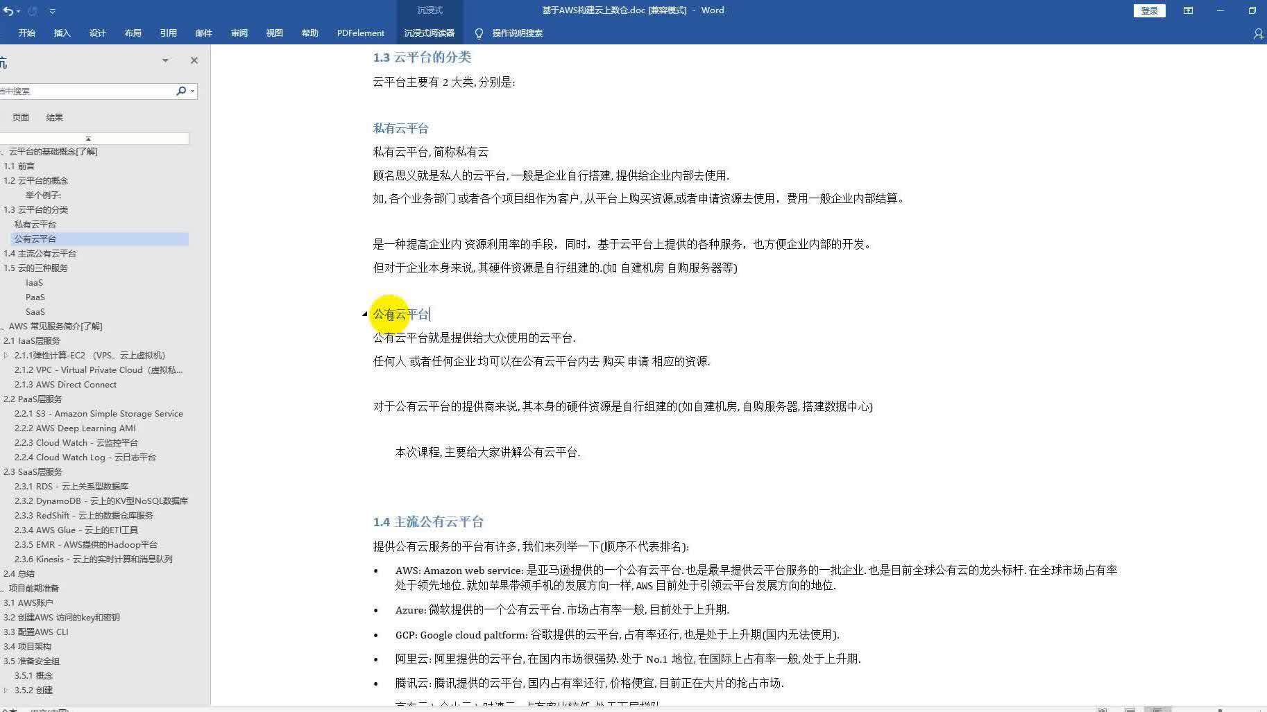 1.6-云上数仓开发第一章总结