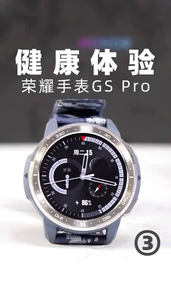 荣耀手表GSPro健康体验#荣耀#华为