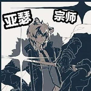 亚瑟宗师 