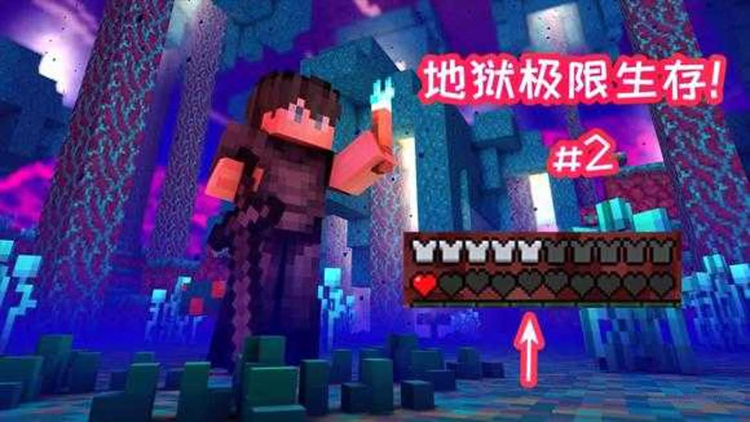 【我的世界】1.16版本地狱极限生存 #2 还剩一滴血怎么回主世界