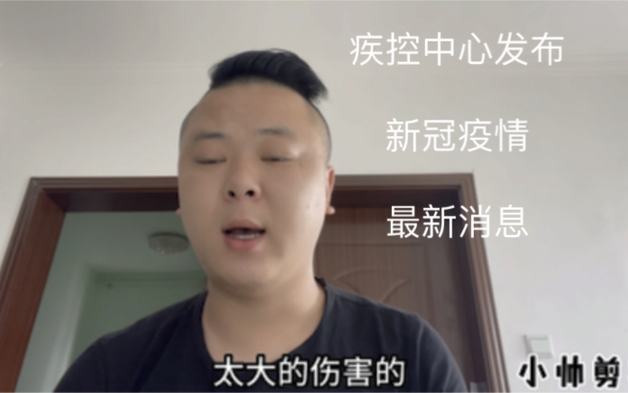 疾控中心发布新型冠状病毒疫情,感染最新情况… #疫情 #新冠 #新冠病毒