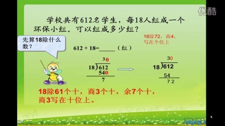 商是两位数的除法(司有良)