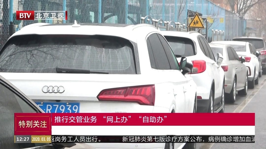 推行交管业务“网上办”“自助办”